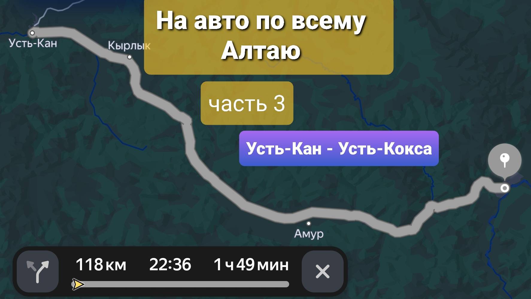 На авто по Алтаю. Часть 3. с.Усть-Кан - с.Усть-Кокса. Опасный поворот у р.Громотуха