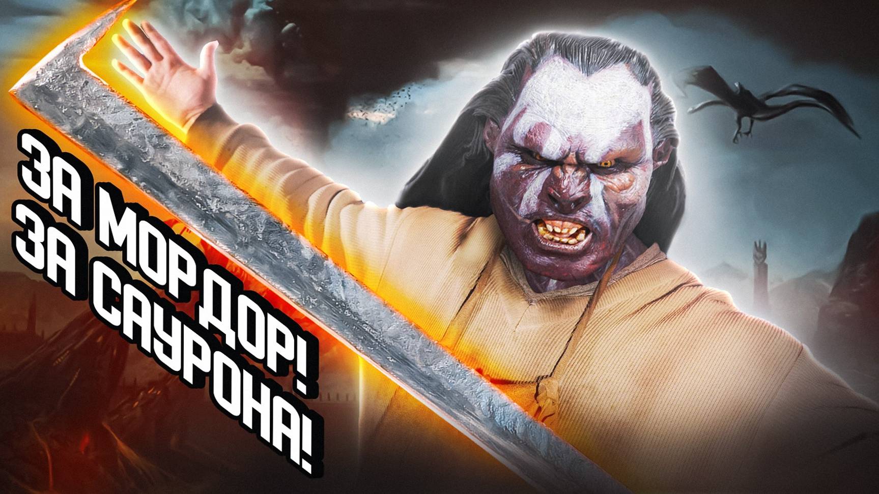 Меч Урук-хай из рессоры | Властелин колец | Искусство молота | Дом Кузнеца