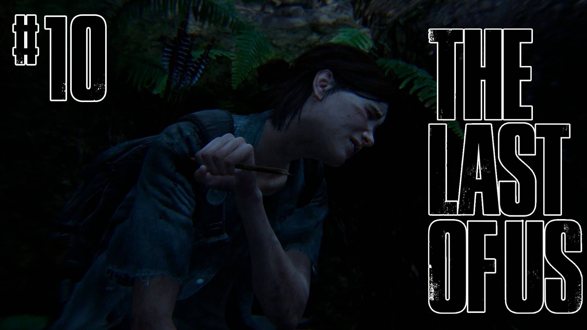 The last of us II ► #10 по пути в больницу