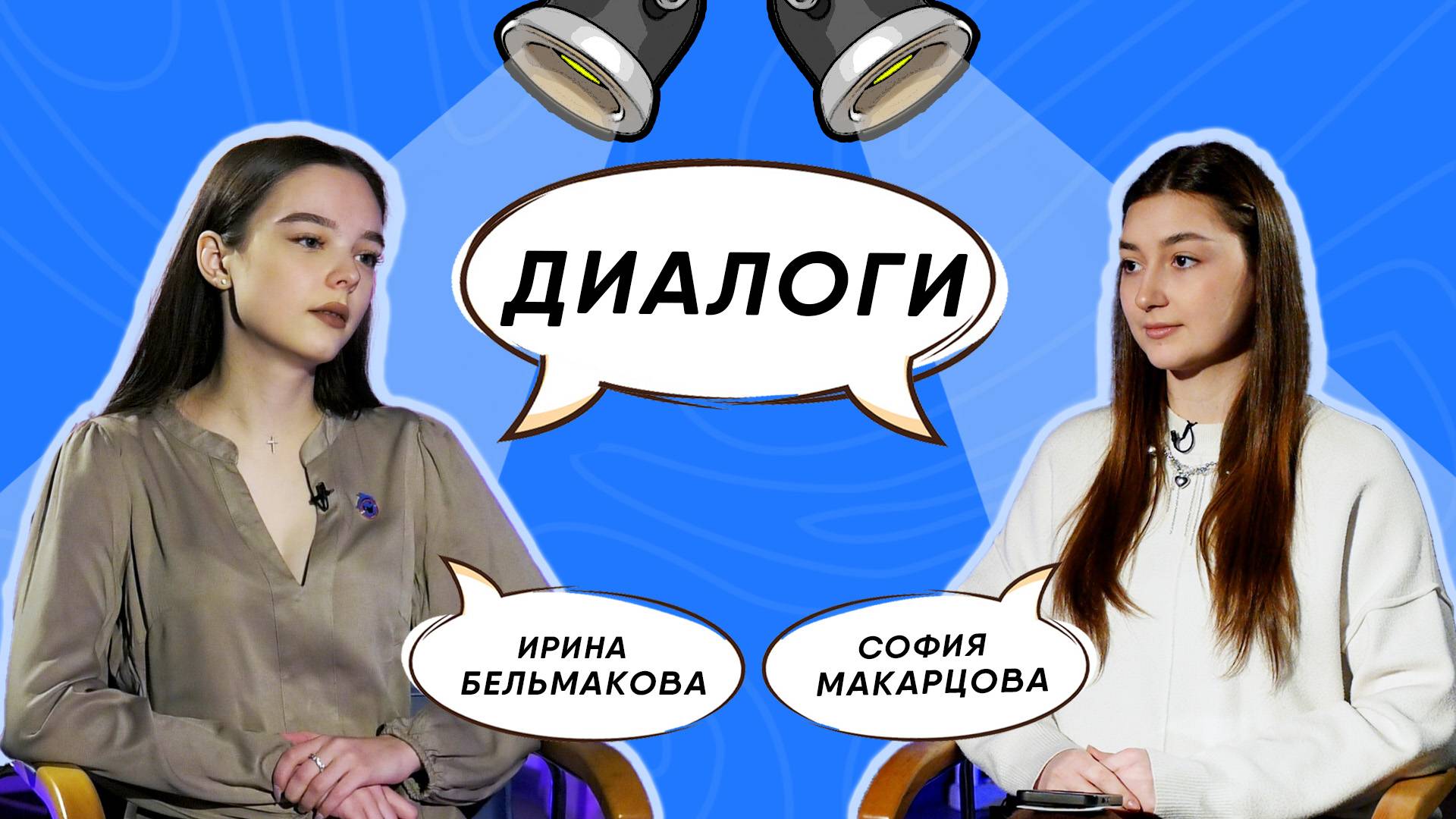 "ДИАЛОГИ" выпуск №12