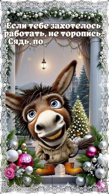 Это пройдет😂😂