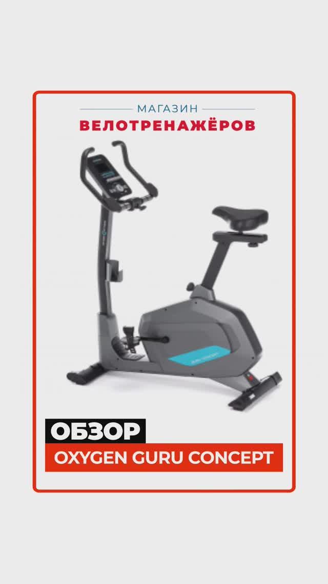 OXYGEN FITNESS GURU CONCEPT #краткийобзор Magazin-velotrenazherov.ru