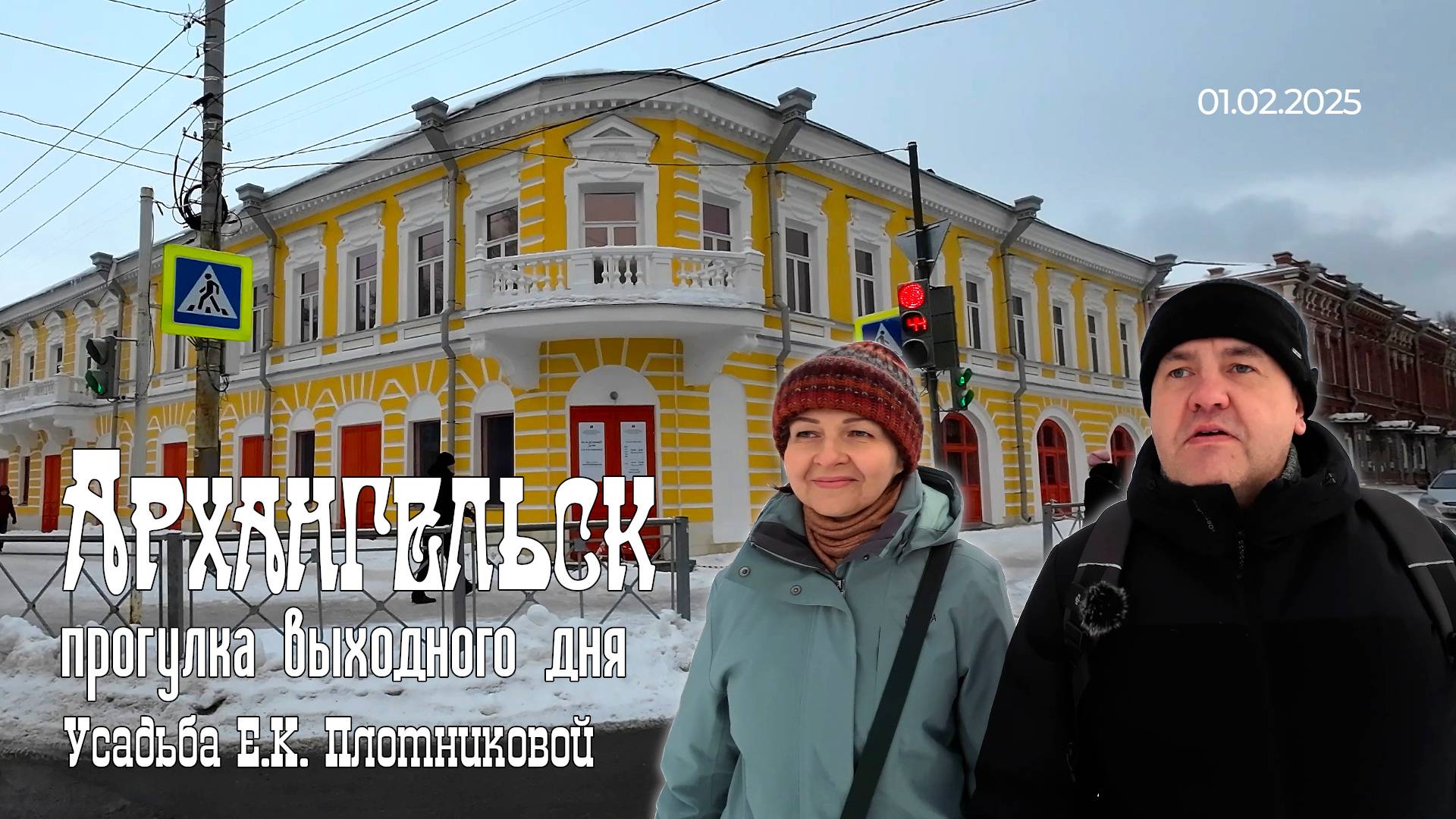 Архангельск. Усадьба Плотниковой, Кофе в Шоколаде, обед в Шоколаднице и поход в книжный магазин.