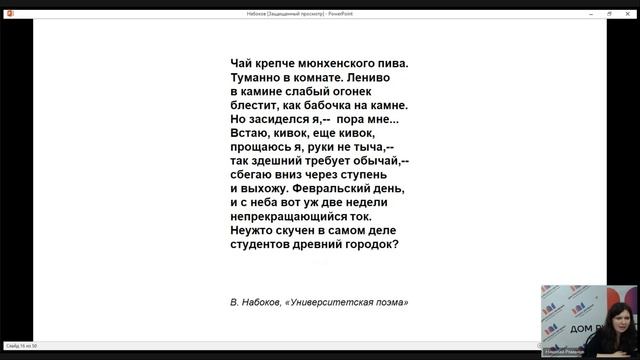 Ридинг-группа. Владимир Набоков «Университетская поэма»