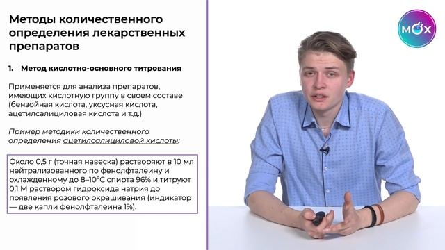 Химия лекарственных соединений. Качественный и количественный анализ лекарственных соединений