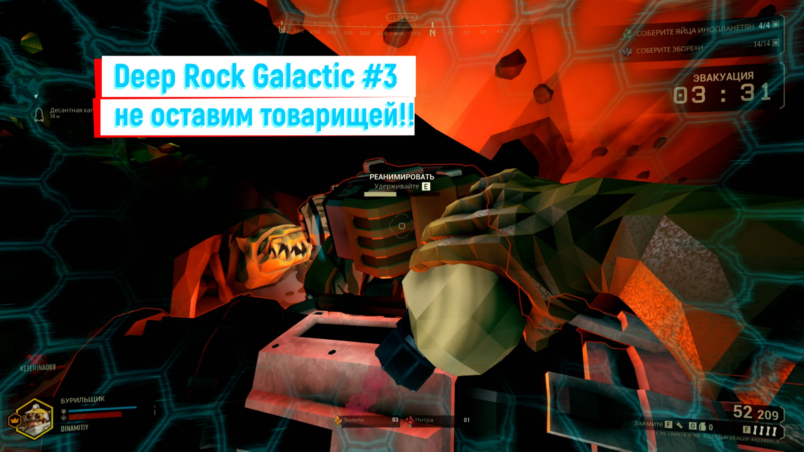Deep Rock Galactic #3