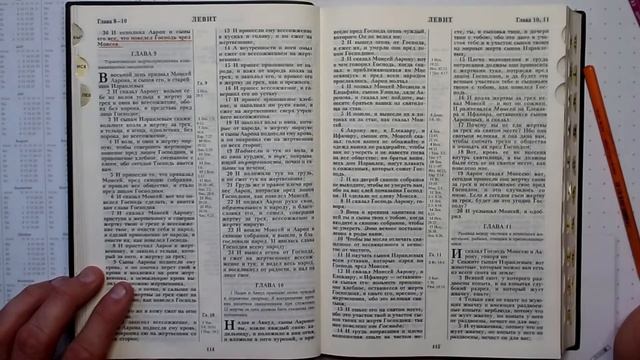 09 І Левит 8:13-9:24 І Посвящение Аарона на служение