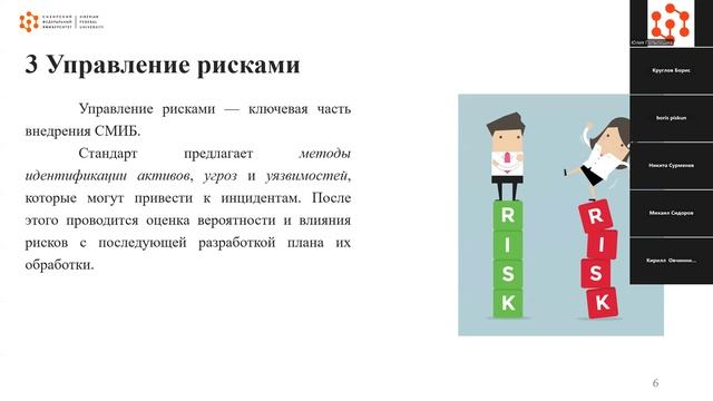 ГОСТ семейства 27000. ГОСТ Р ИСО_МЭК 27003 Руководство по реализации СМИБ (Пискун Борис, КИ20-01)