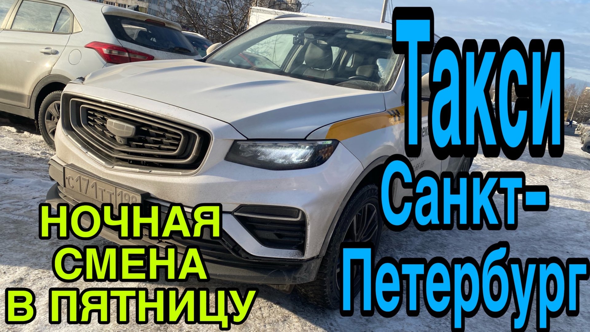 Ночная пятница в такси. Катаю «мой район». Яндекс такси. Просто таксист.