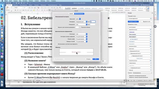 03 Пробелы в тексте для студентов (Ворд/Word)