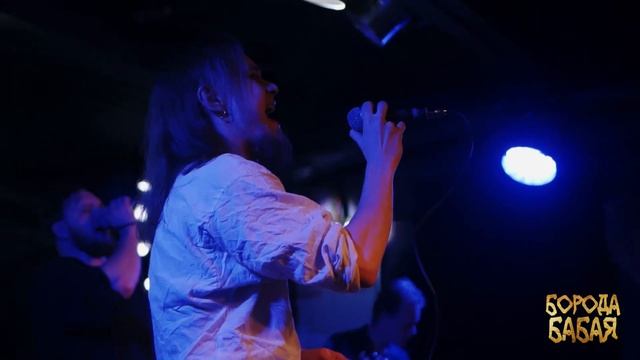 БОРОДА БАБАЯ ( Сказочник Бабай) LIVE