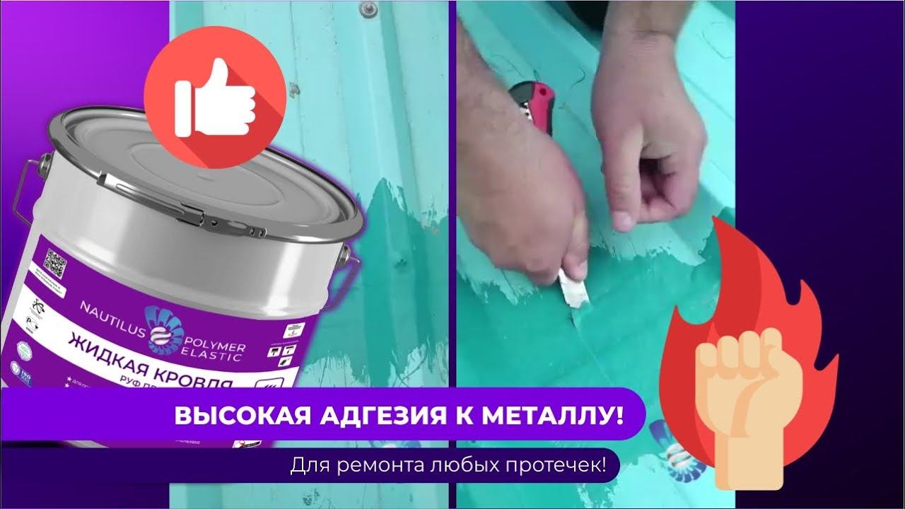 Nautilus РУФ ПРО на металле