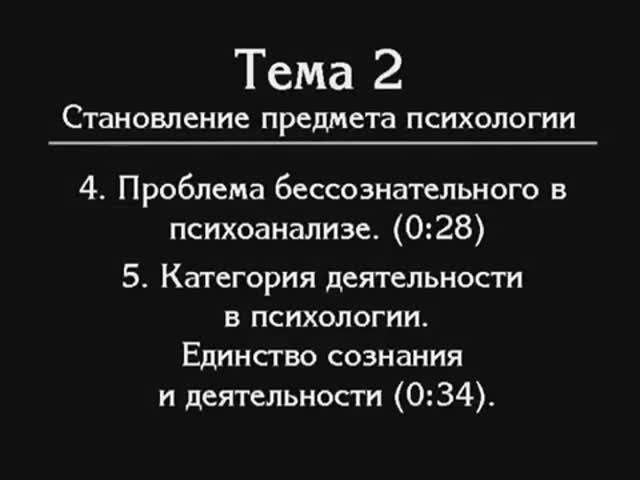 07 Сознание и деятельность