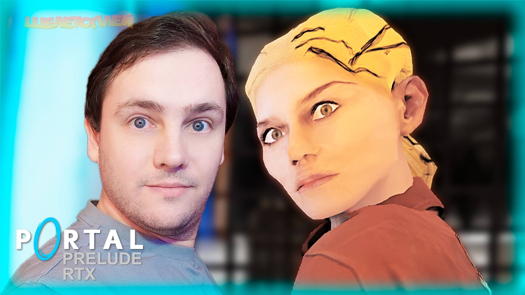 Portal Prelude RTX | Предыстория с лучами #1