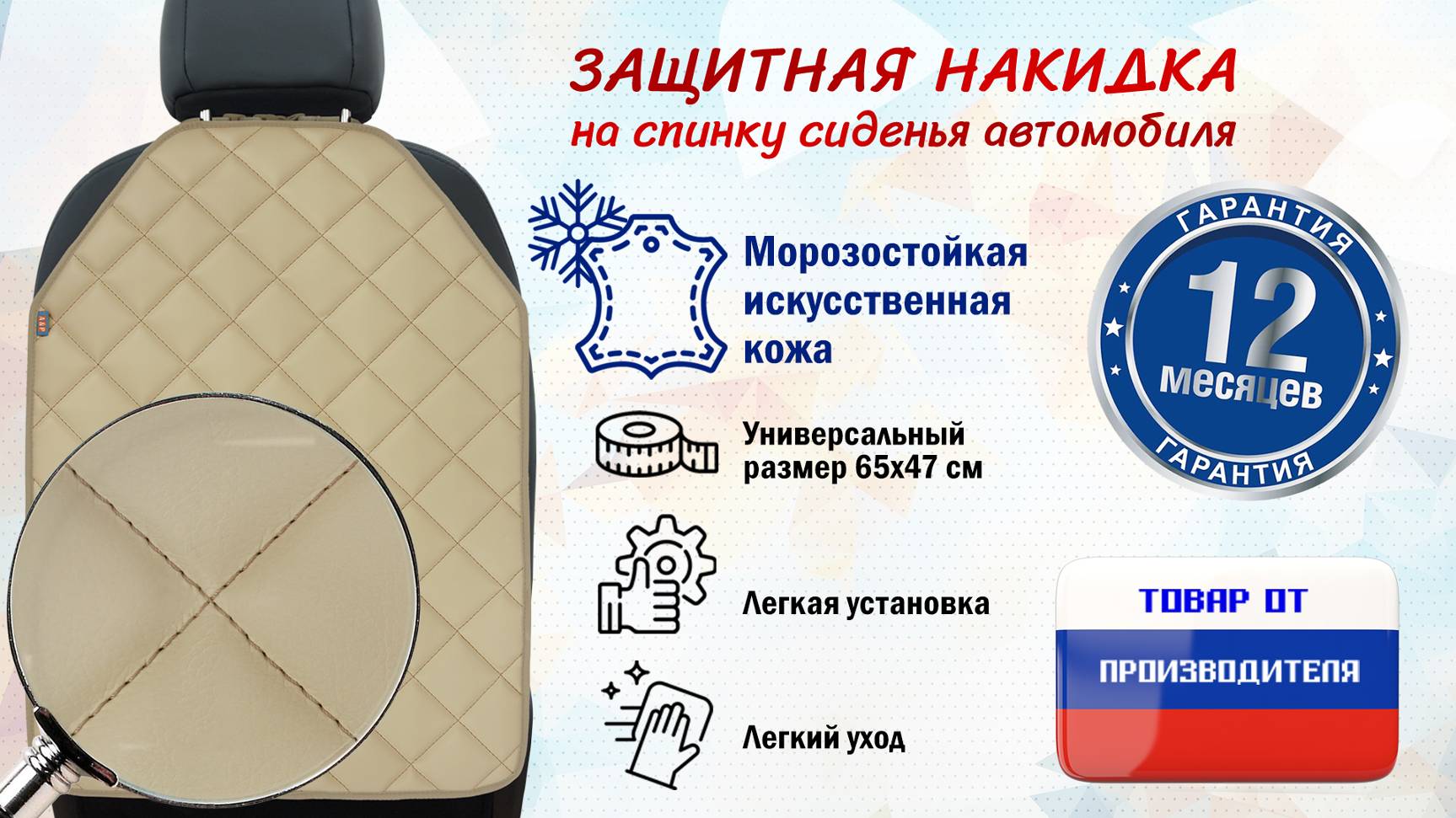 Накидка на спинку сиденья авто. Иск. кожа. Цвет - бежевый с прострочкой ромб.  Промо-ролик.