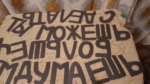 Обзор гирлянды-растяжки из букв. Ты сможешь больше, чем думаешь