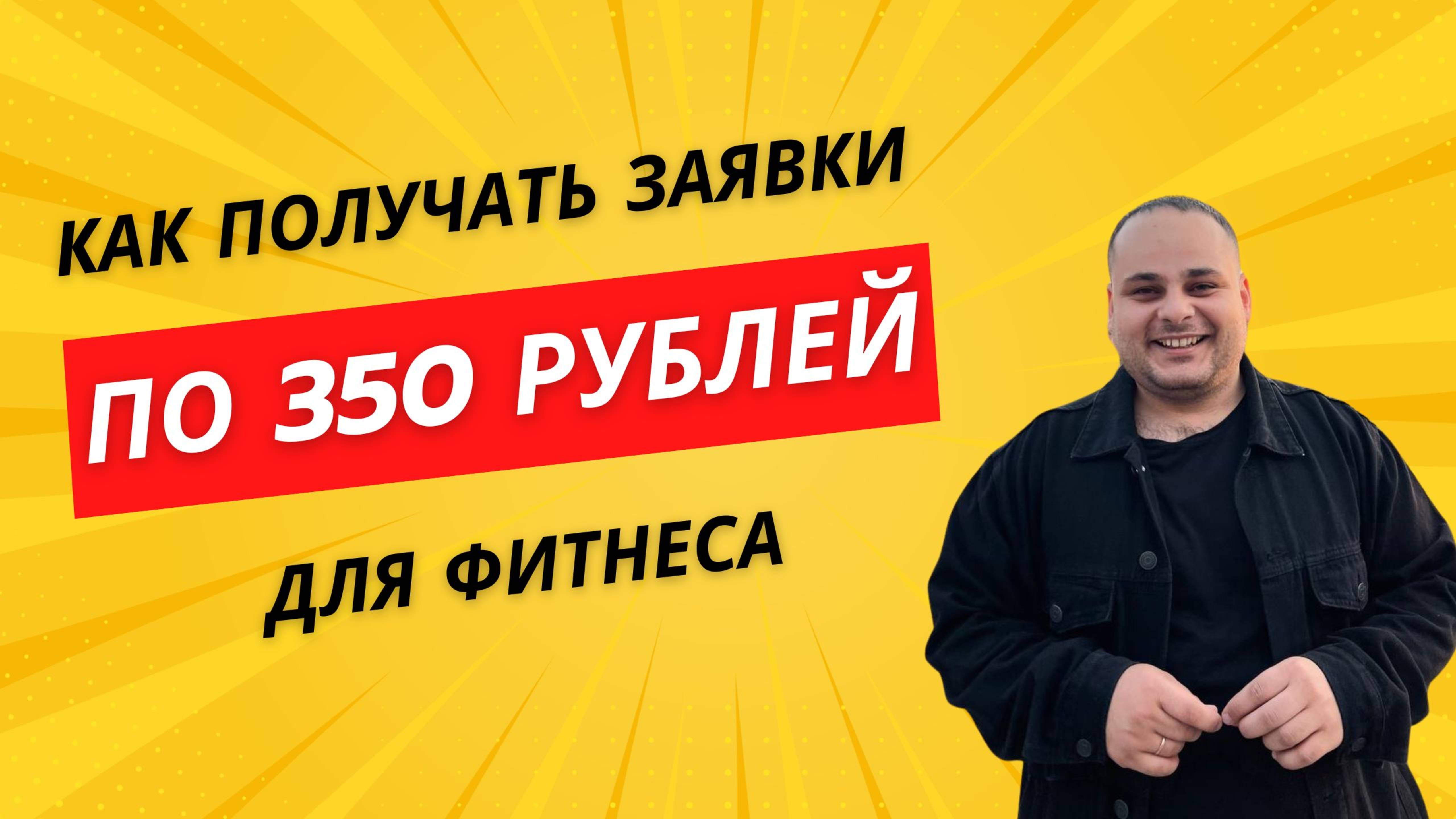 Как продвигать фитнес через таргет ВК?