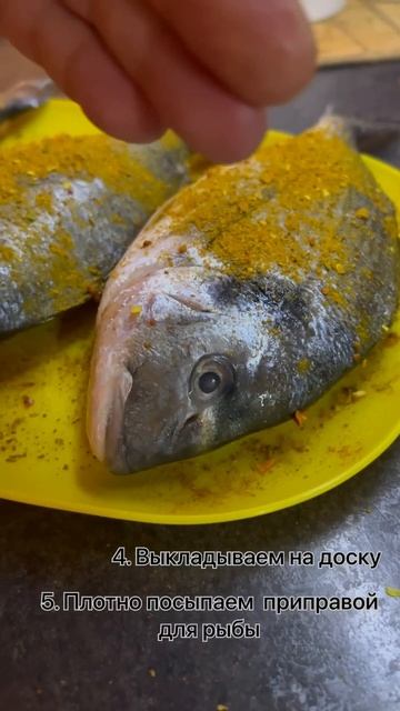 Дорадо готовка