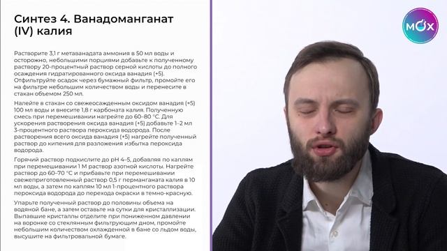 Основные приемы синтеза неорг. соединений. Нюансы проведения эксперимента и оценки результатов