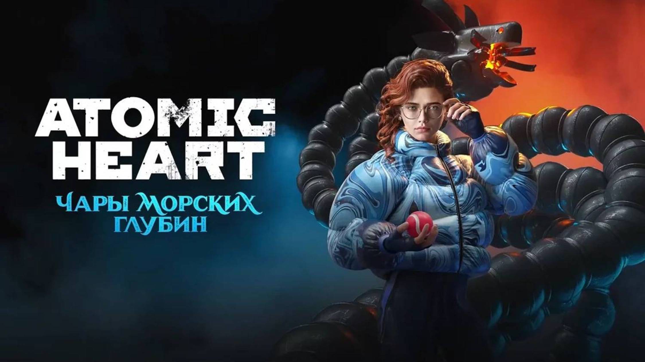 Atomic Heart PC 2023-25 №20 DLC №3 Чары морских глубин part 5