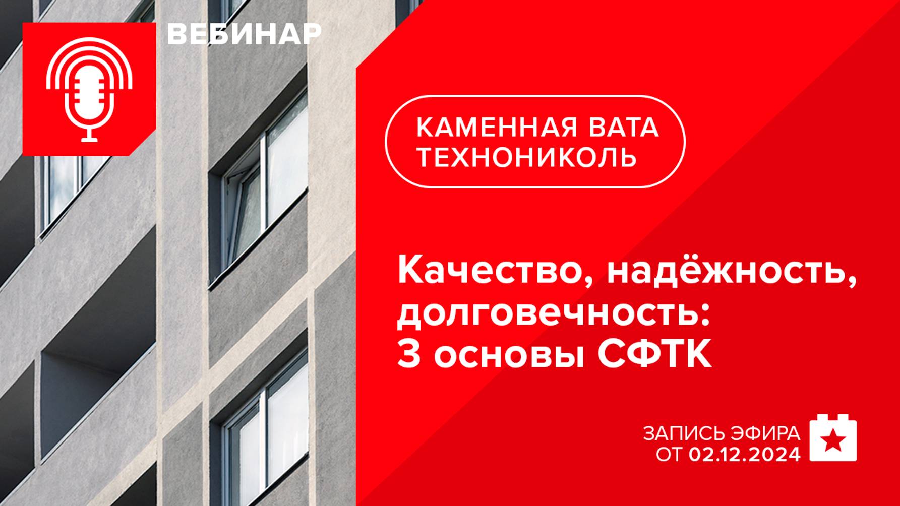 Качество, надёжность, долговечность: 3 основы СФТК