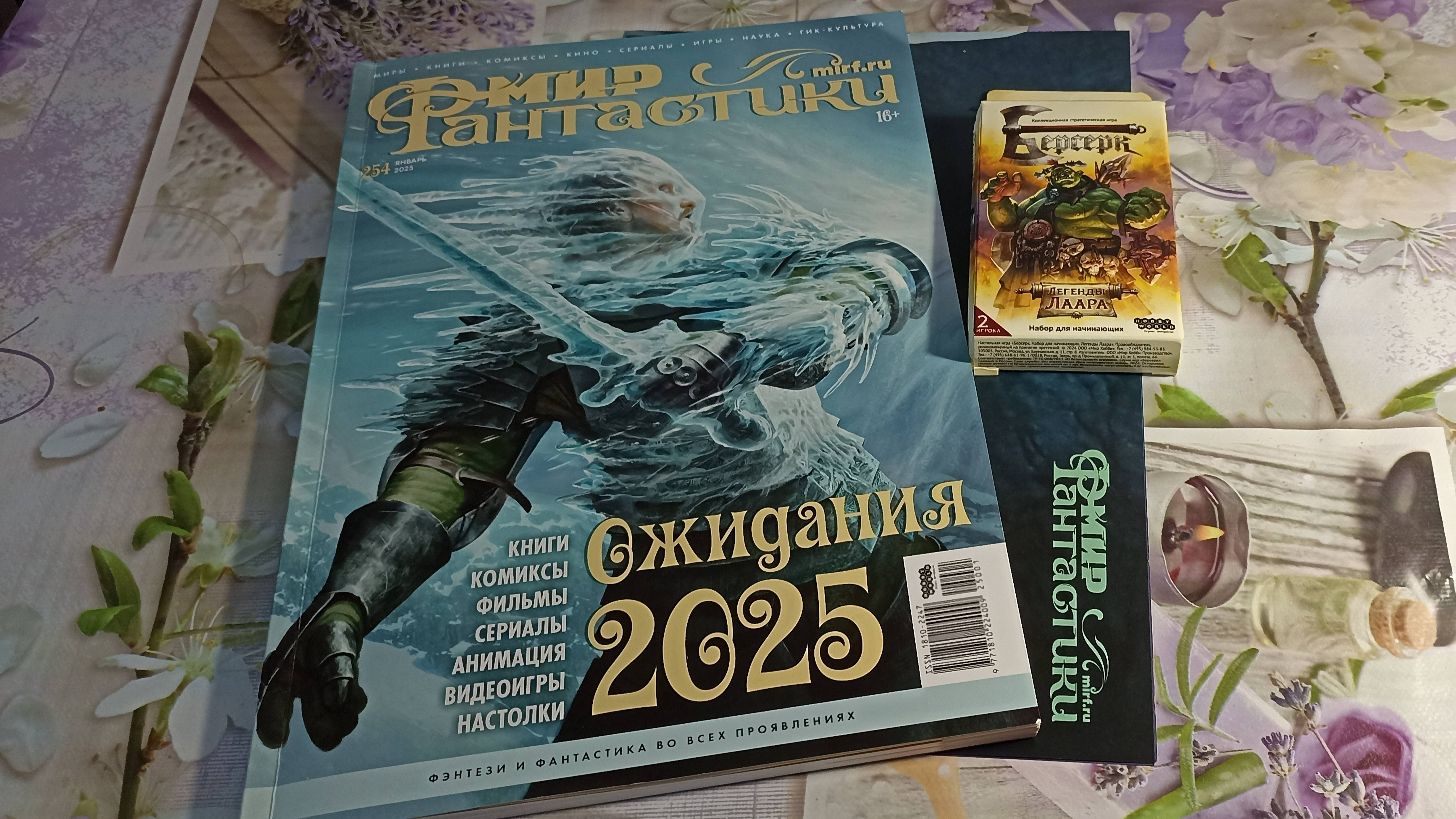 Обзор журнала Мир фантастики №254 январь 2025