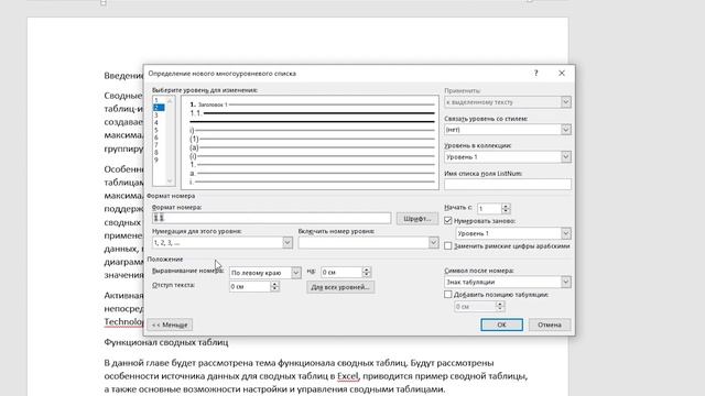 Оглавление в Word с авто-нумерацией – Делаем правильно!