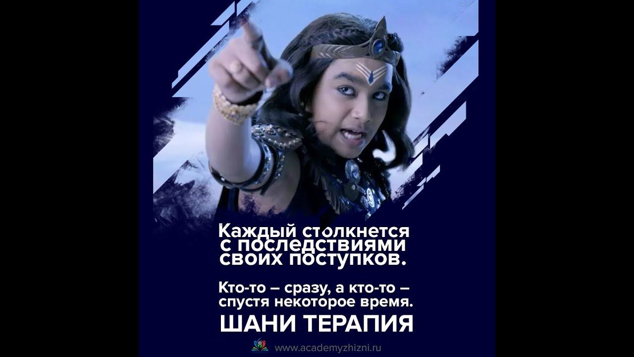 Шани катха.