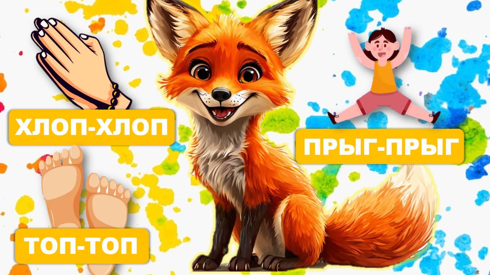 Видео для малышей - учимся говорить. Запуск речи, первые слова малыша. Лисенок ТВ