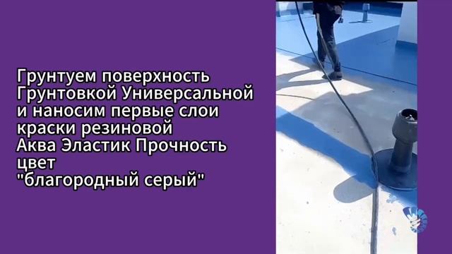 Ремонт кровли Аква Эластик Прочность