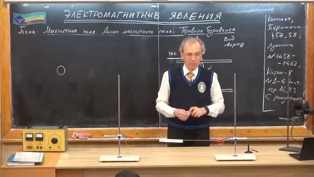 01 - Урок 170 (осн). Магнитное поле. Линии магнитного поля