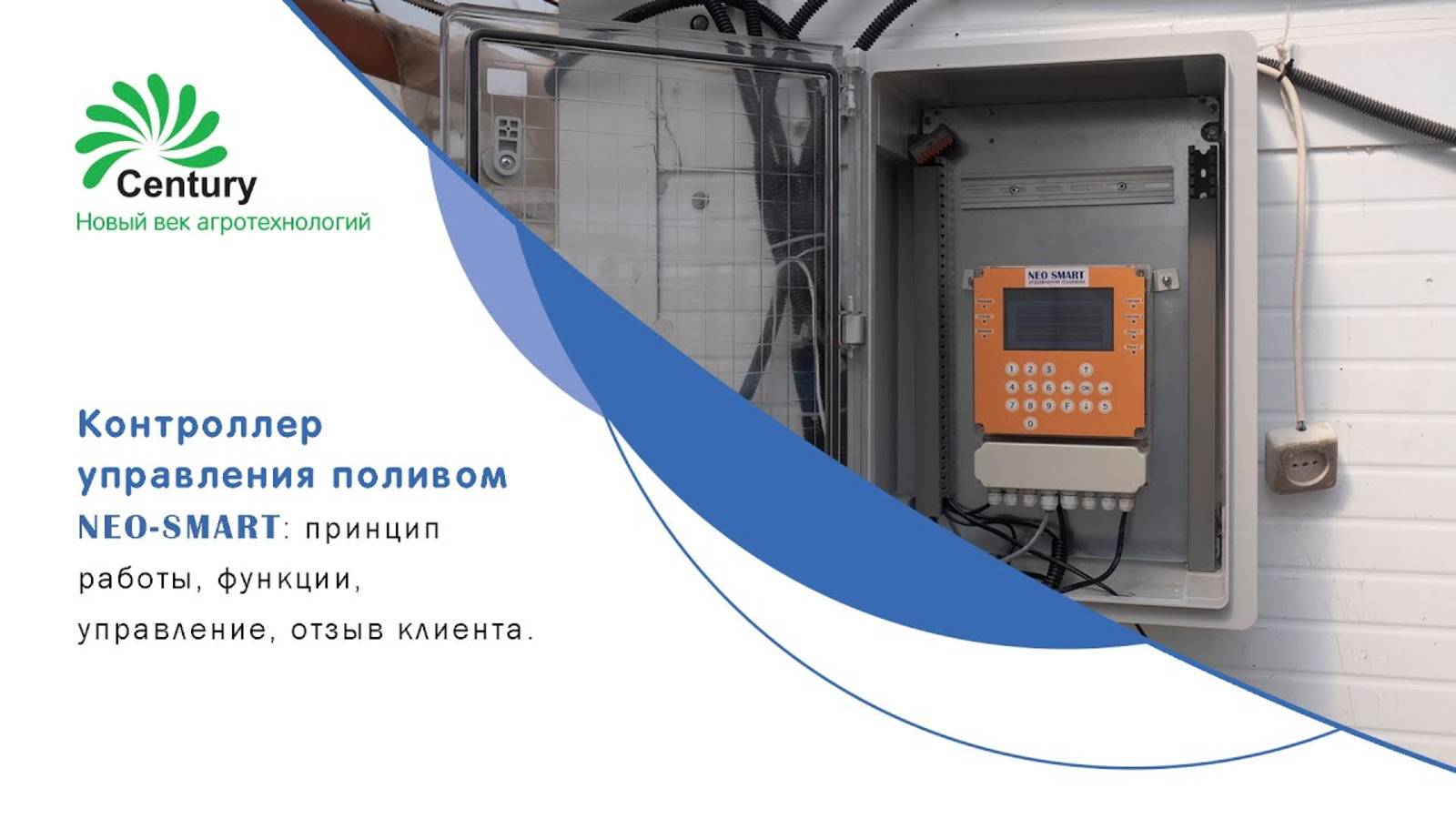 Видео-отзыв_ Контроллер управления поливом NEO-SMART.