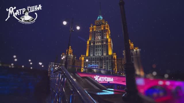 "МАТРЁШКА" ресторан русской кухни.