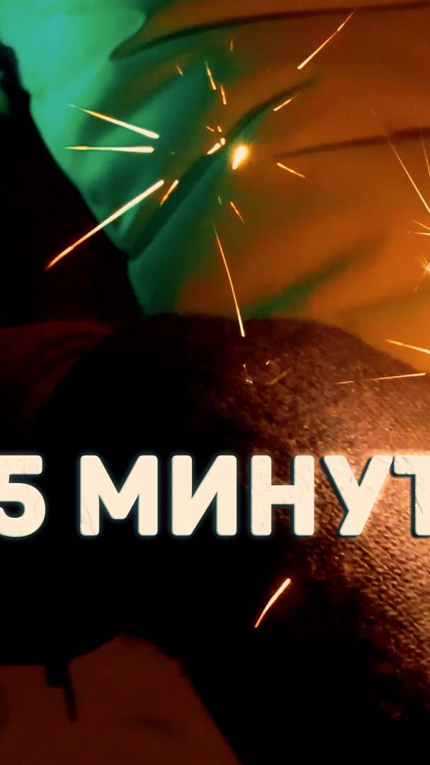 Хор Многодетных Семей - 5 Минут