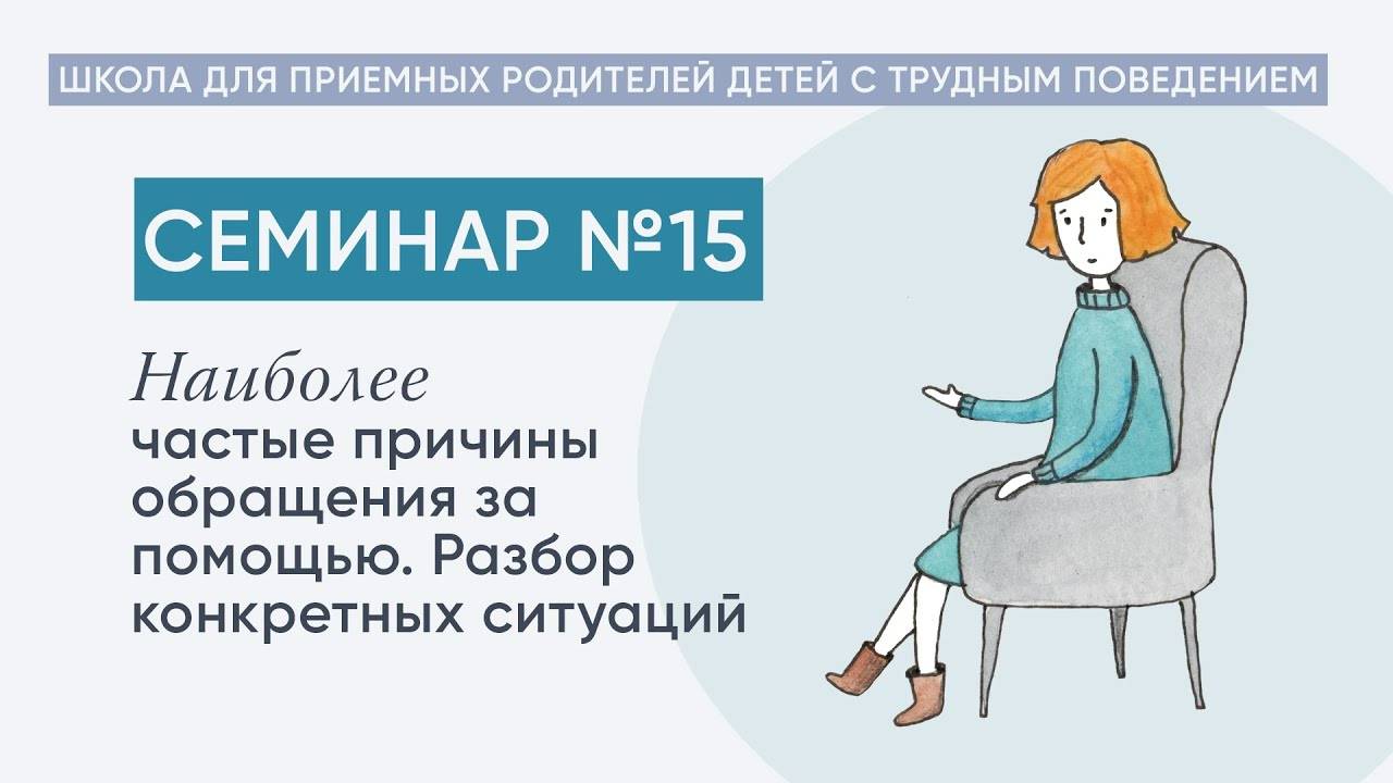 Наиболее частые причины обращения за помощью. Разбор конкретных ситуаций