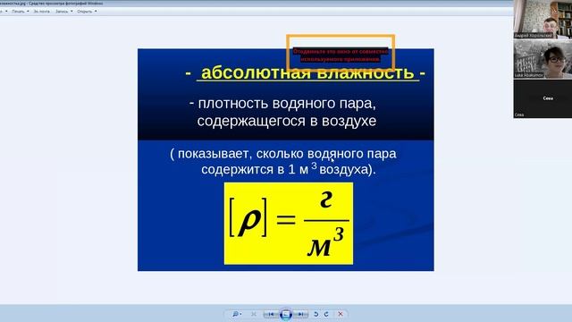 Влажность_воздуха1