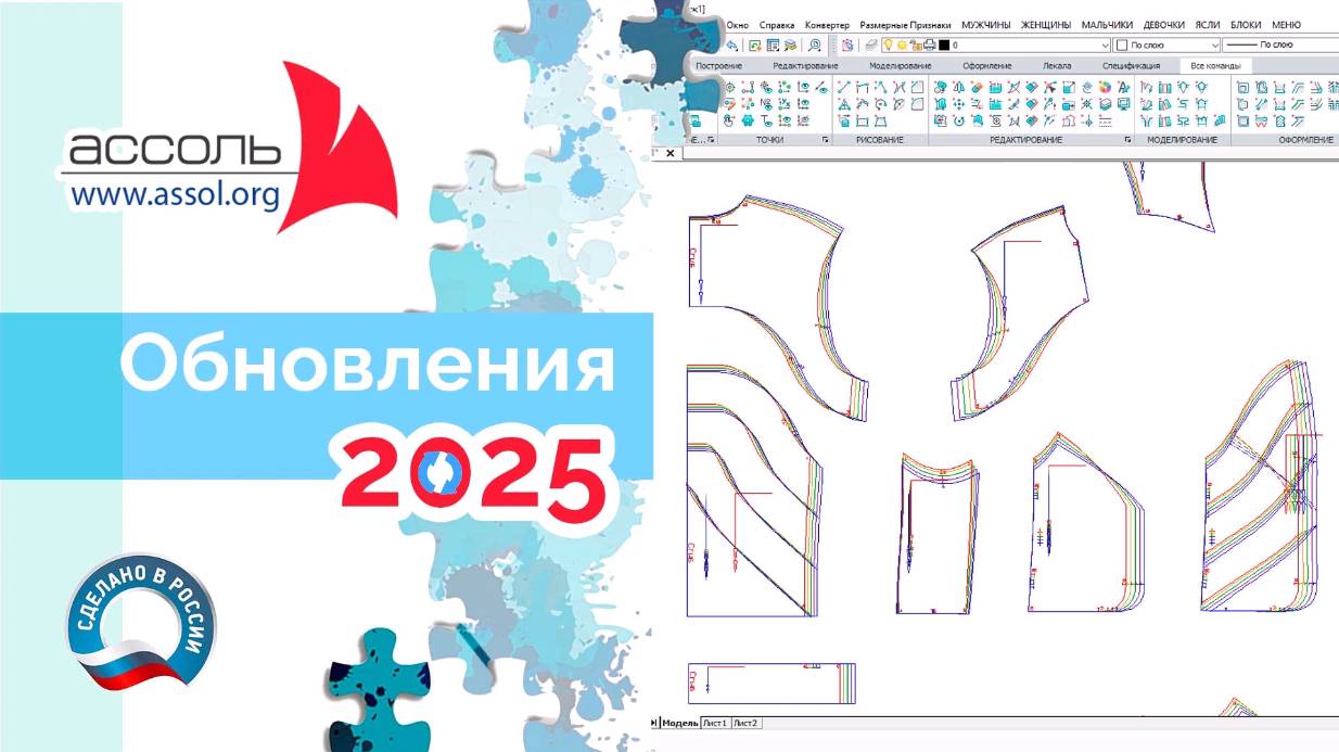 Обновление САПР АССОЛЬ за 2024