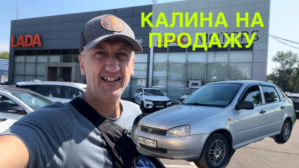 Антикризисный вариант - ЛАДА КАЛИНА на продажу
