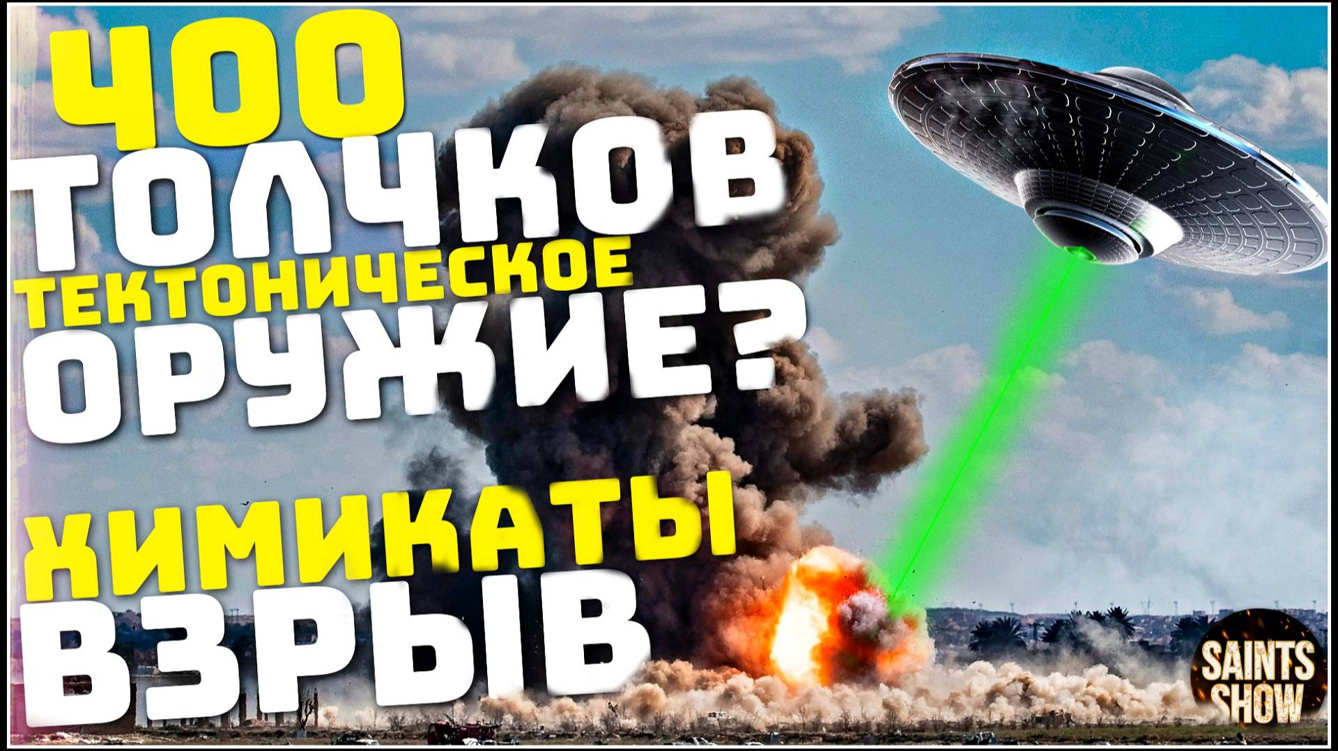 Землетрясение в Греции и в Турции! Шторм в Калифорнии, Пожары, Европа, Торнадо. Катаклизмы 6 февраля
