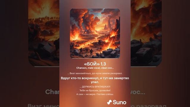 Песня БОЙ_360