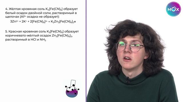 Основные качественные реакции в неорг. химии. Нюансы проведения качественного анализа неорг. веществ