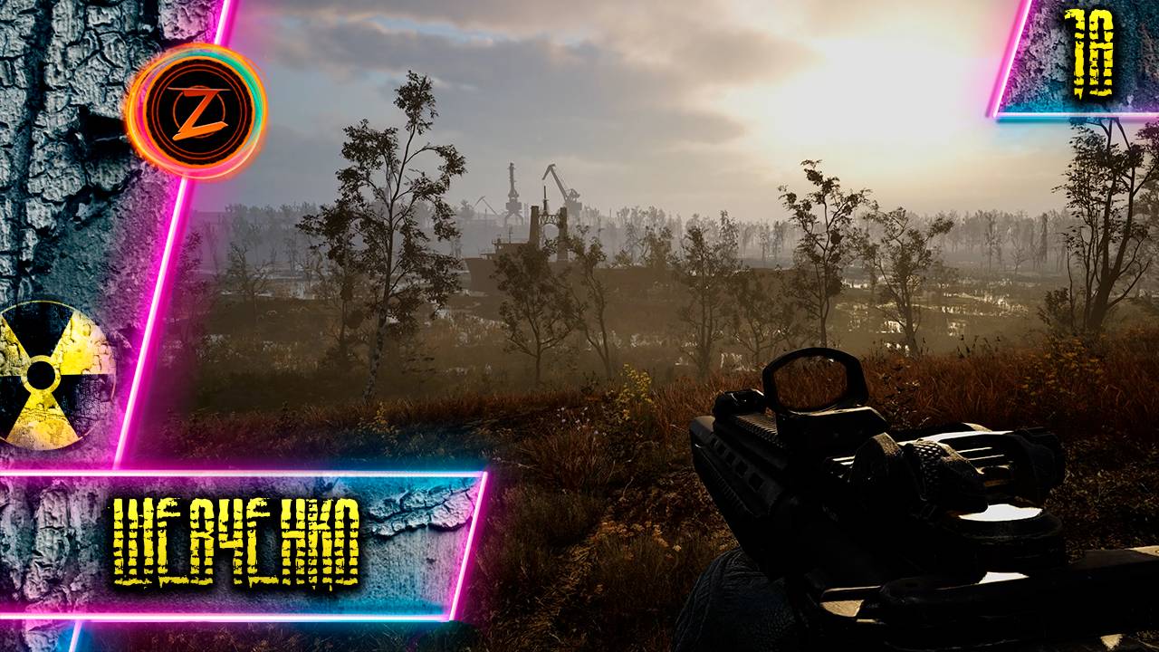 S.T.A.L.K.E.R. 2: Heart of Chornobyl ● Часть 18 ● Шевченко! ● Полное прохождение!