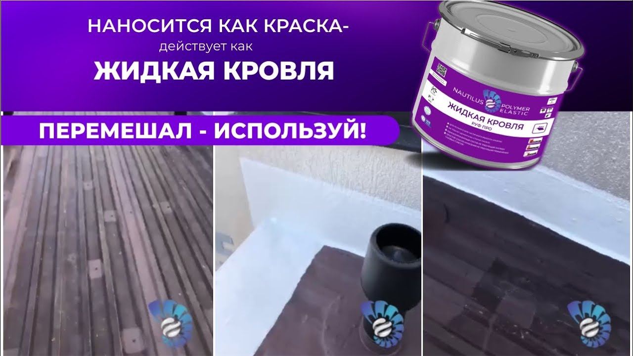 Гидроизоляция примыканий кровли