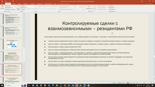 Какие последствия взаимозависимости или аффилированности компаний