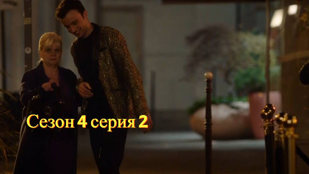 Сериал Мунч 4 сезон 2 серия  / Munch