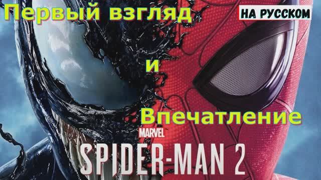 Marvels Spider Man 2 - НОВИНКИ игр 2025 геймплей и первый взгляд