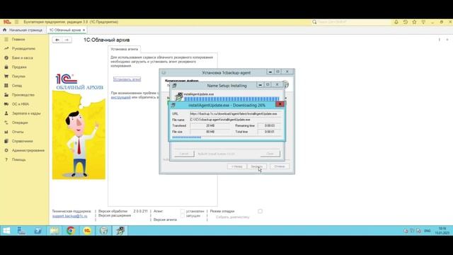 Установка 1с облачный архив S-alpha.RU (Сервис облачного резервного копирования)