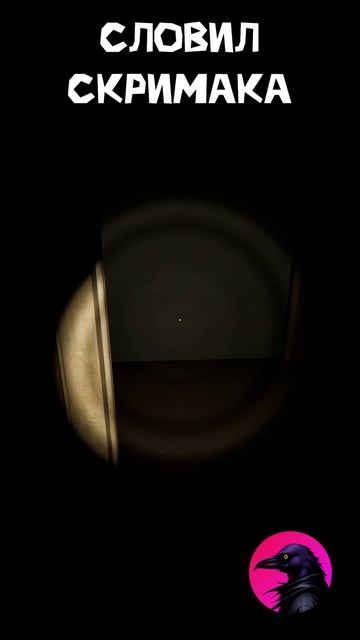 Скример | Last Shift