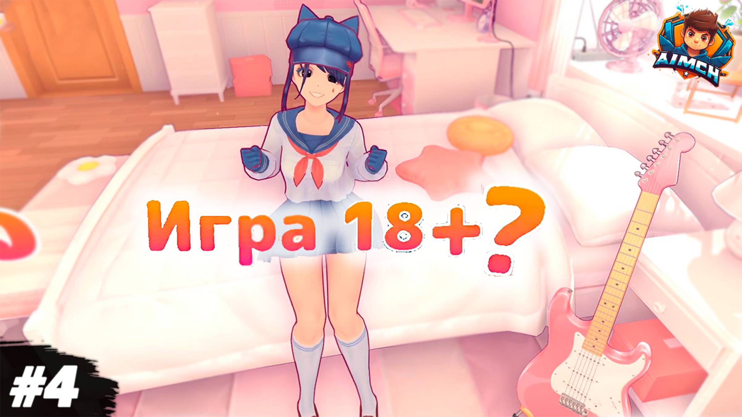 Самый неожиданный поворот - MiSide #4