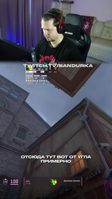 Раскидка на карте de_train / Twitch.tv/Bandurka #cs2 #смоки #counterstrike #bandurka #twitch